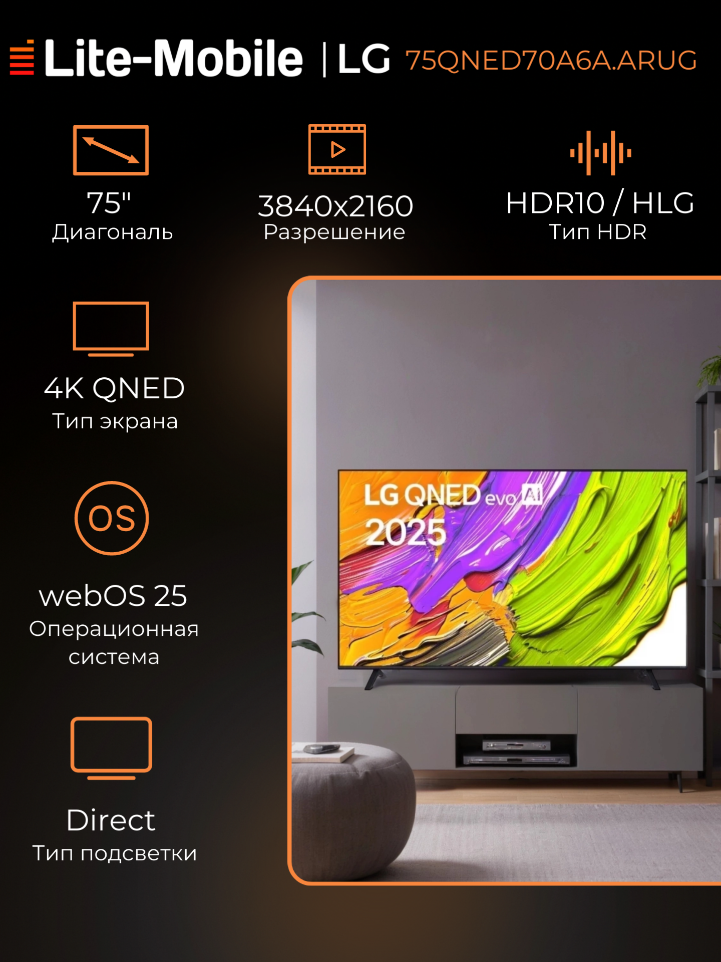 Телевизор LG 75QNED70A6A. ARUG, Smart TV, диагональ 75", разрешение 3840х2160, чёрный