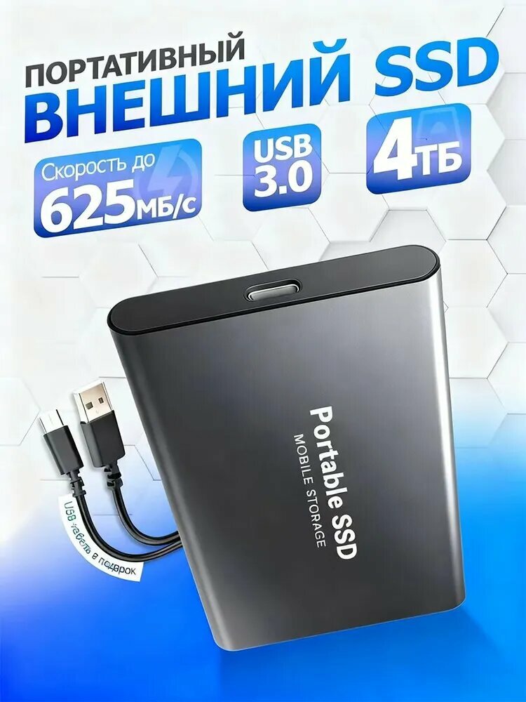 Внешний SSD-диск "Металл", 4ТБ, металлический корпус, чёрный
