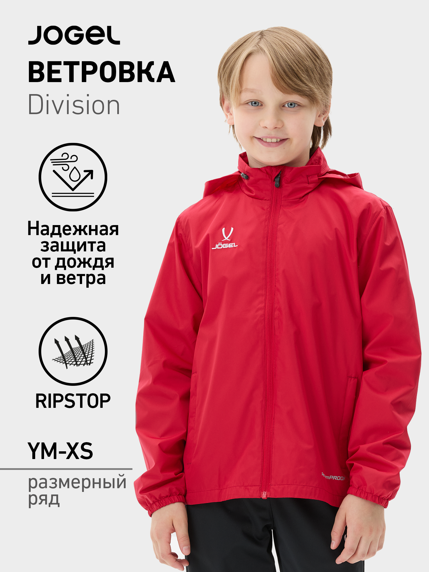 Ветровка Division