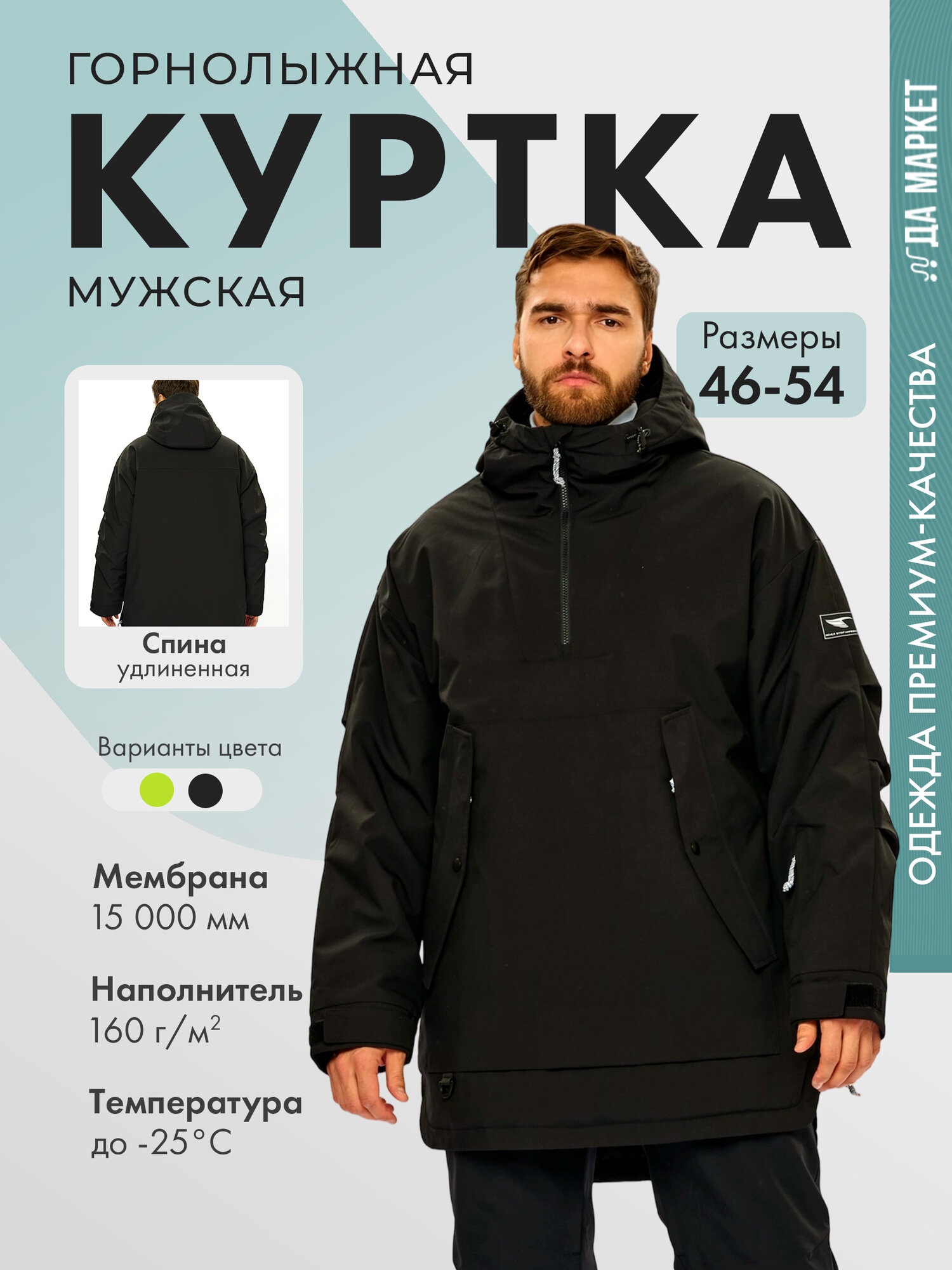 Куртка горнолыжная Осень-зима 2025