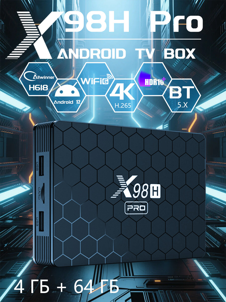 Мультимедийный проигрыватель X98H PRO ТВ коробка система караоке WiFi