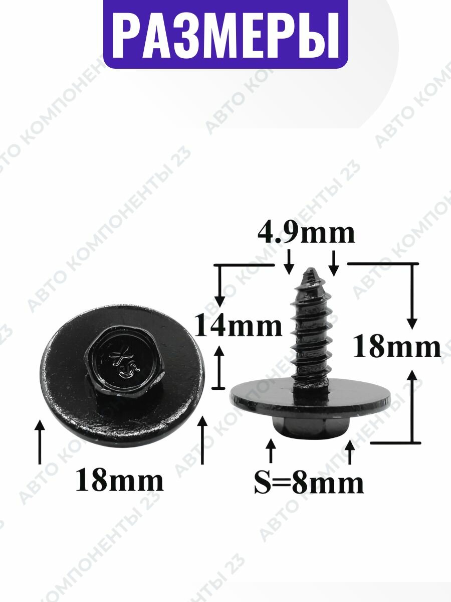 Саморез автомобильный BMW OEM 7147129160 4,9x14 с шайбой