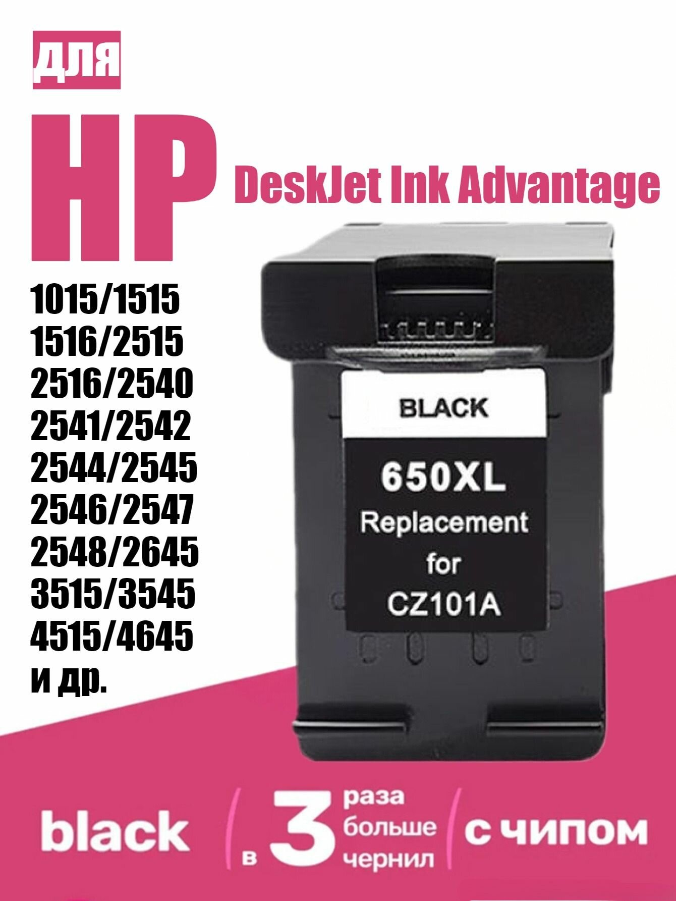 Совместимый картридж для HP 650 черный (замена на CZ101AE), Черный