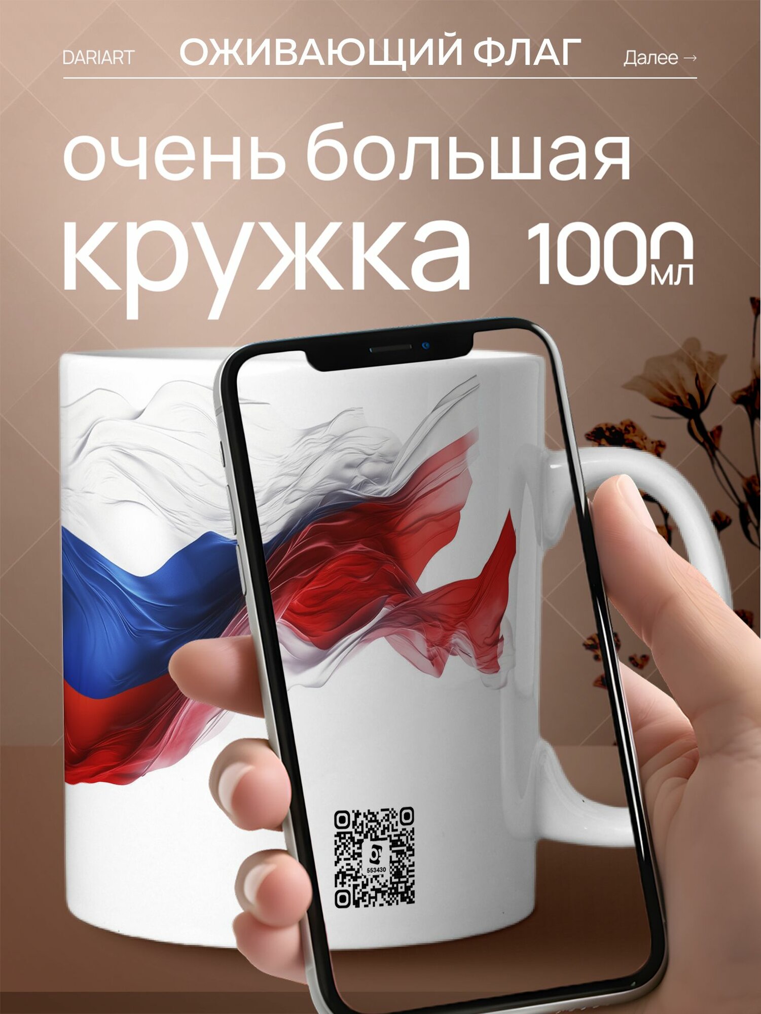 Большая кружка 1 литр для чая и кофе с оживающим принтом Россия подарок мужчине на новый год "Флаг России. Гимн"