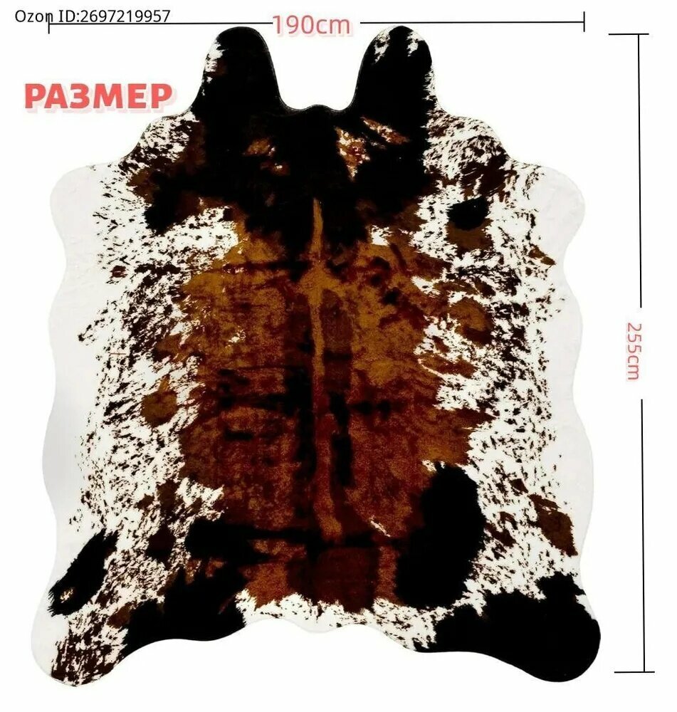 Шкура 2.55х1.9 м
