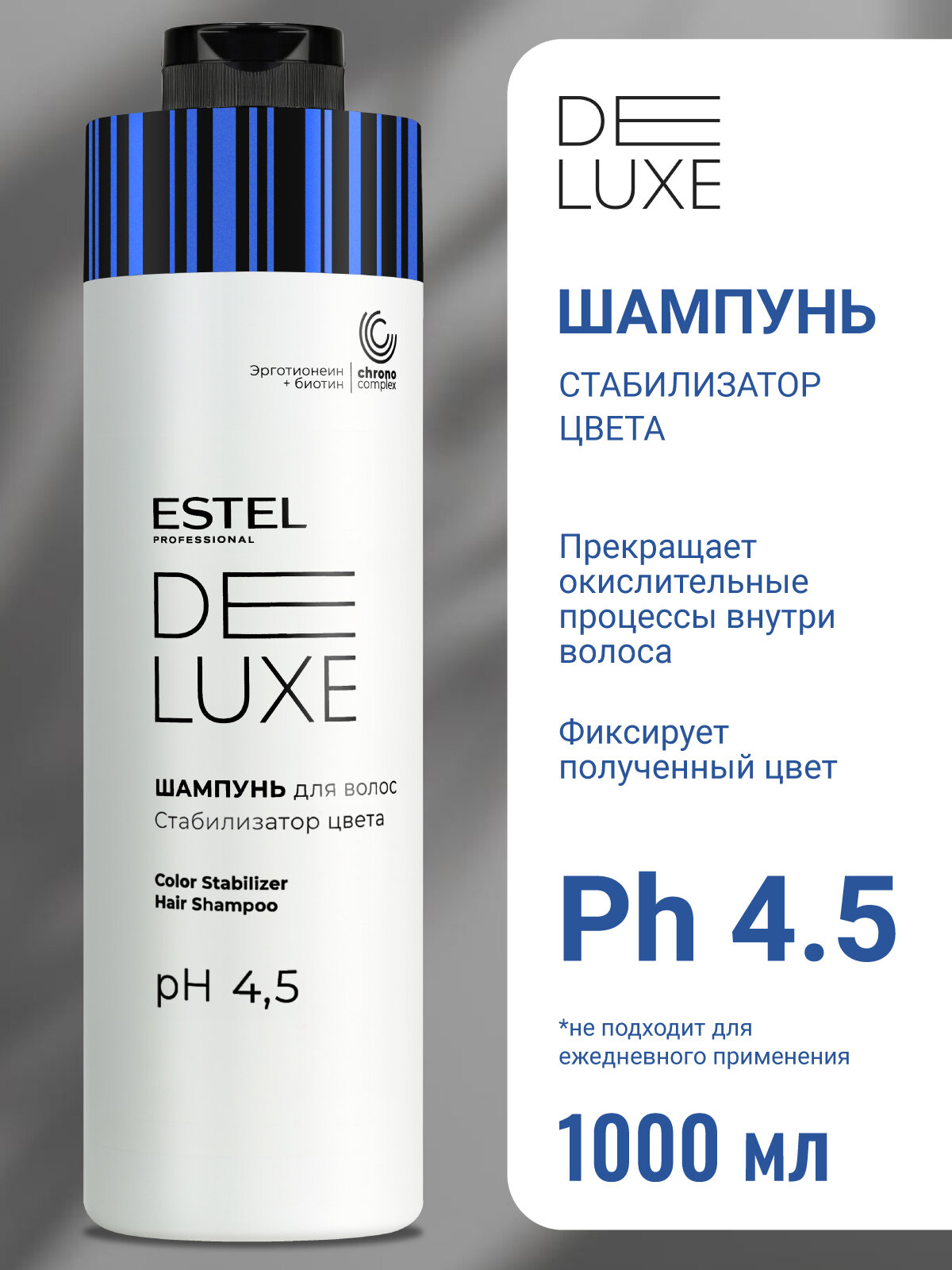 Шампунь для окрашенных волос ESTEL PROFESSIONAL De Luxe стабилизатор цвета 1000 мл
