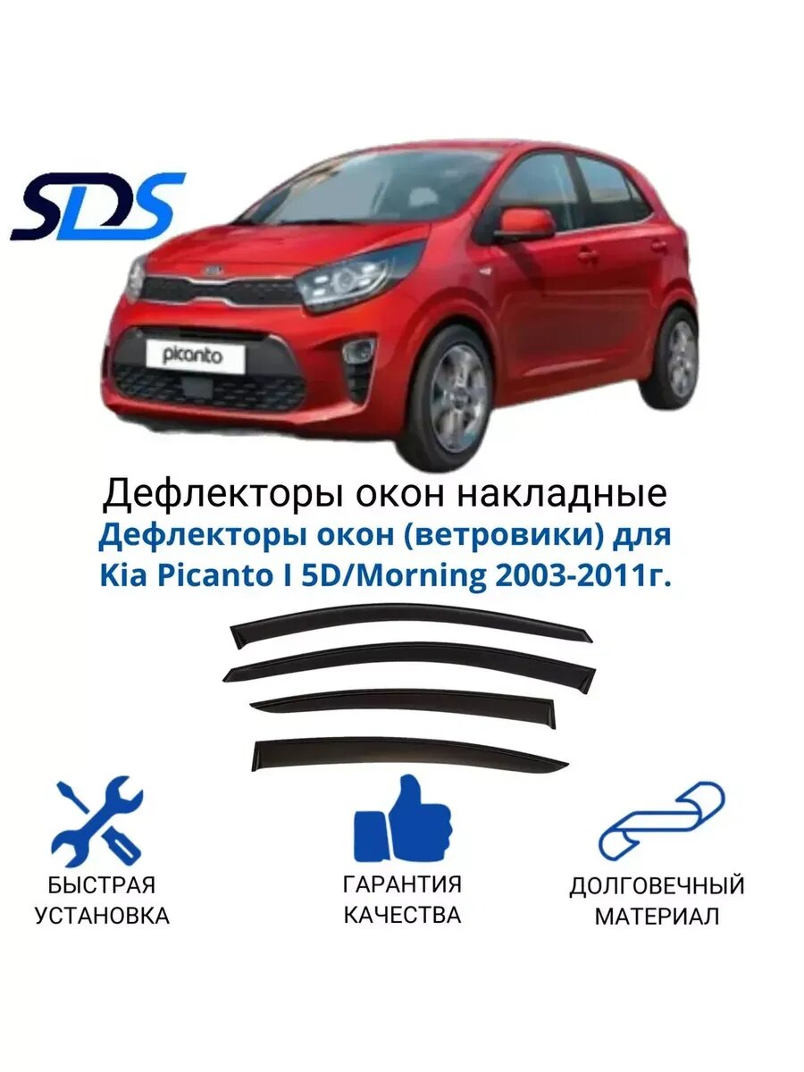 Дефлекторы окон Kia Picanto I 5D/Morning 2003-2011