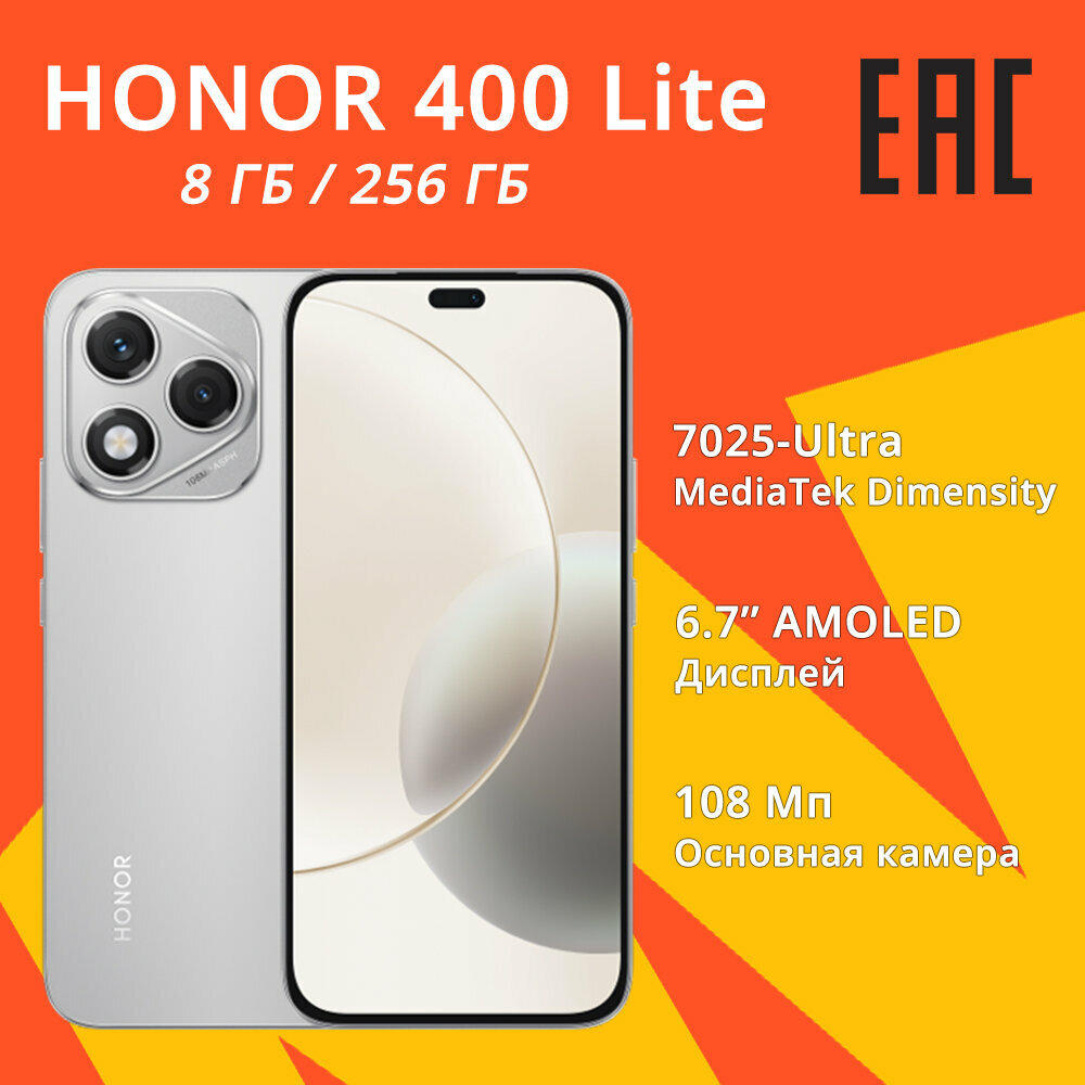 Смартфон HONOR 400 Lite 8/256 ГБ, 6,7", MTK 7025 Ultra, Бархатно - Серый,(Ростест)