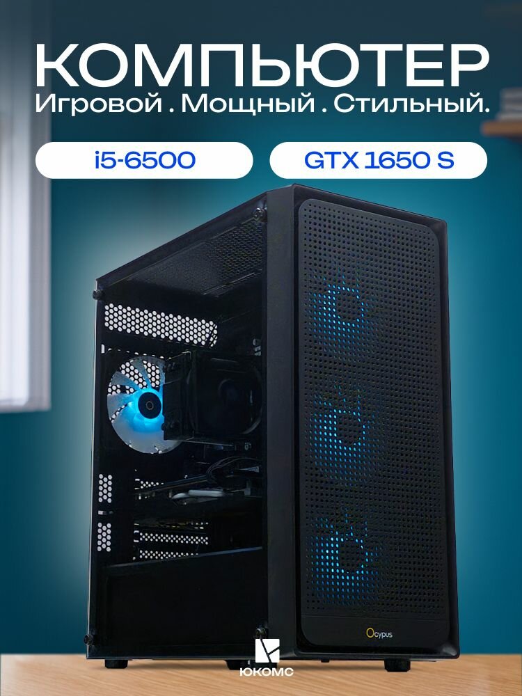 Standart ATX Air чёрный, H110, i5-6500 AIR2, 128 NVME, 16 ГБ DDR4, GTX 1650 SUPER (4 Гб), 450W