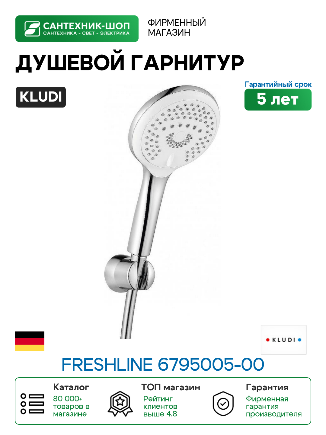Душевой гарнитур Kludi Freshline 6795005-00 Хром латунь на стену