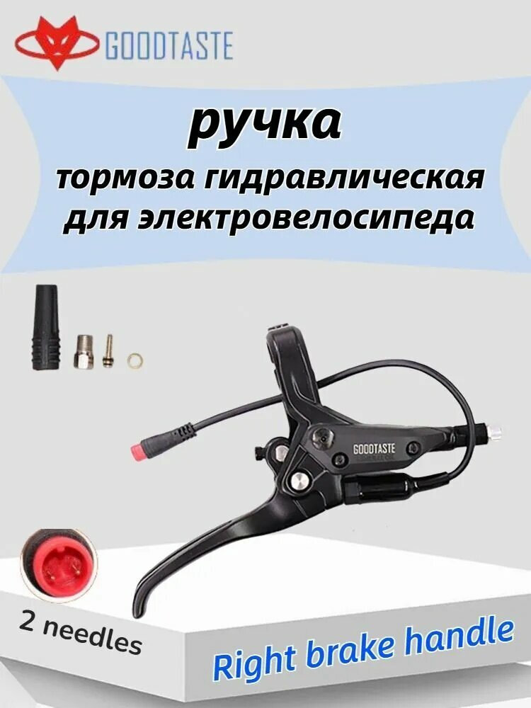 Goodtaste ручка тормоза гидравлическая для электровелосипеда(right brake handle), Материал из алюминиевого сплава