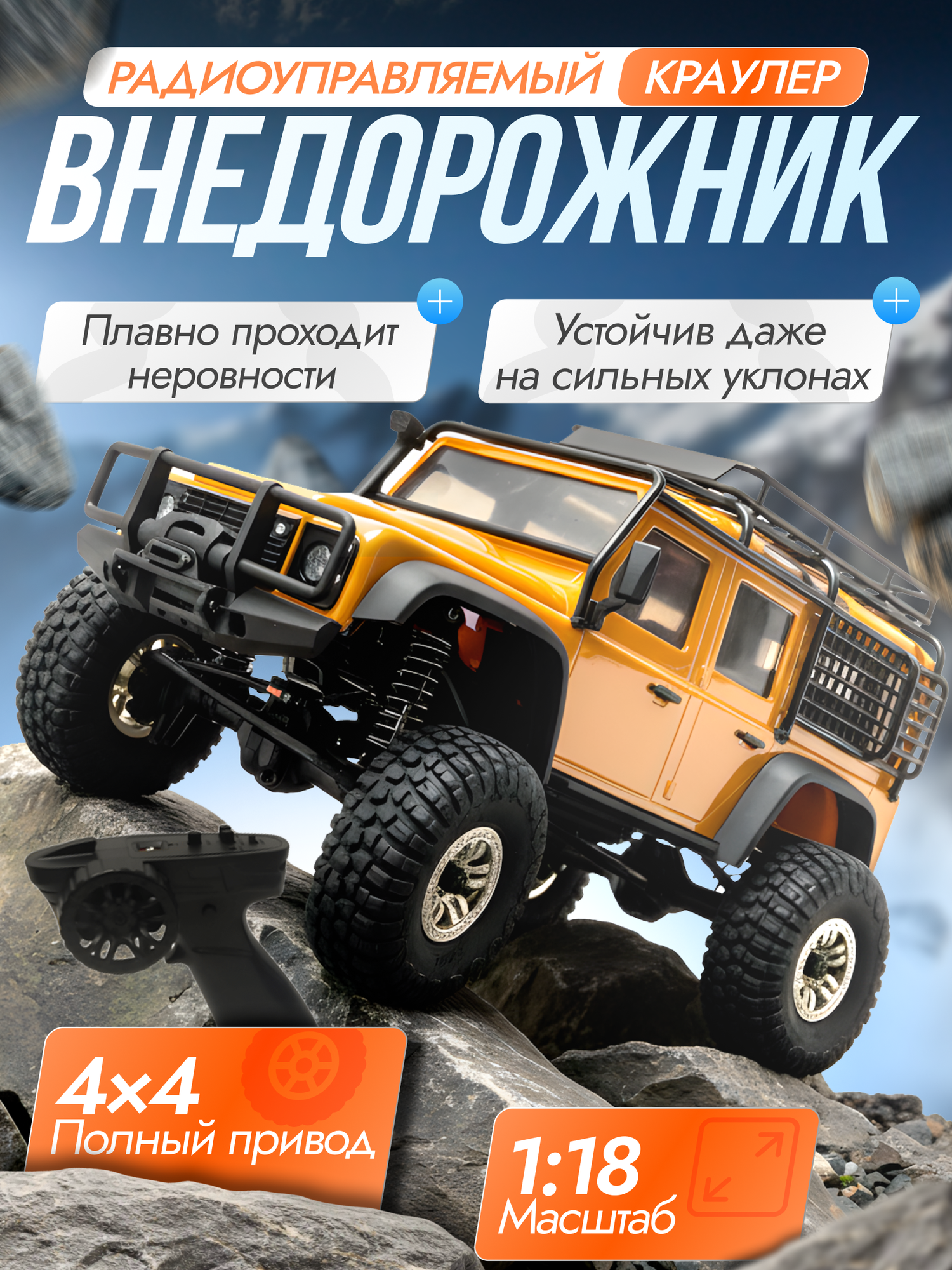 Радиоуправляемый краулер REMO HOBBY OFF-ROAD RH1893-SL-Y, масштаб 1:18