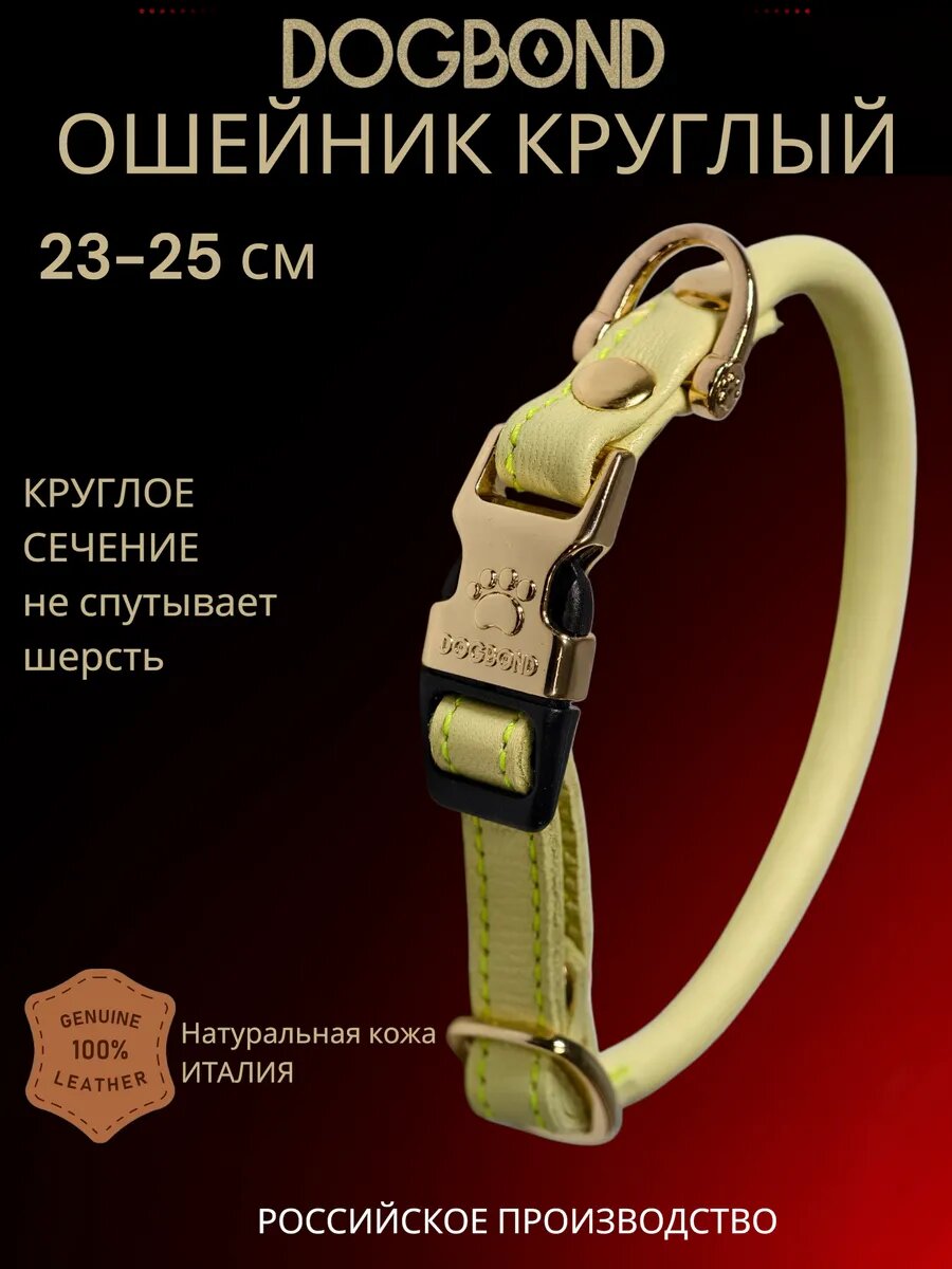 Dogbond Ошейник круглый для шпица 23-25 см из кожи