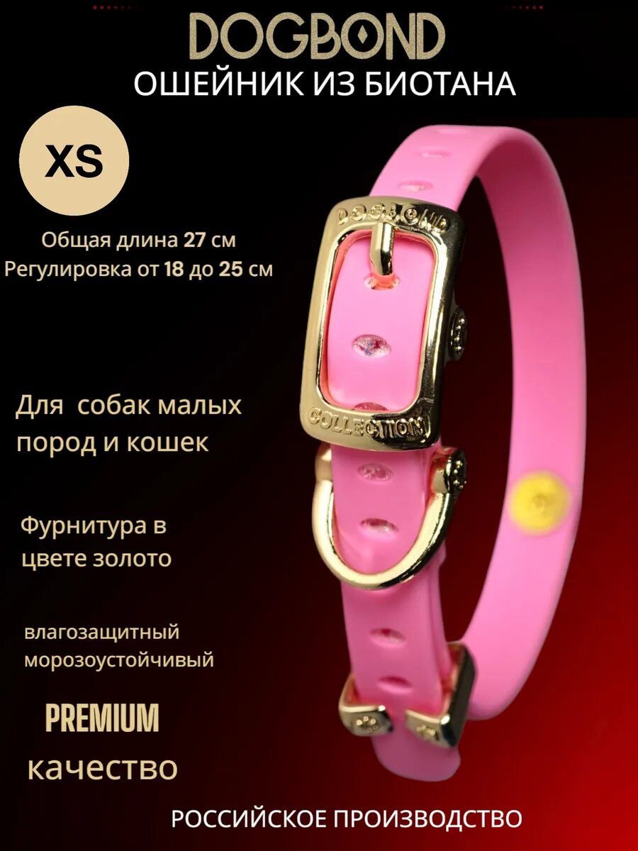 Ошейник Dogbond из биотана для собак мелких пород и кошек