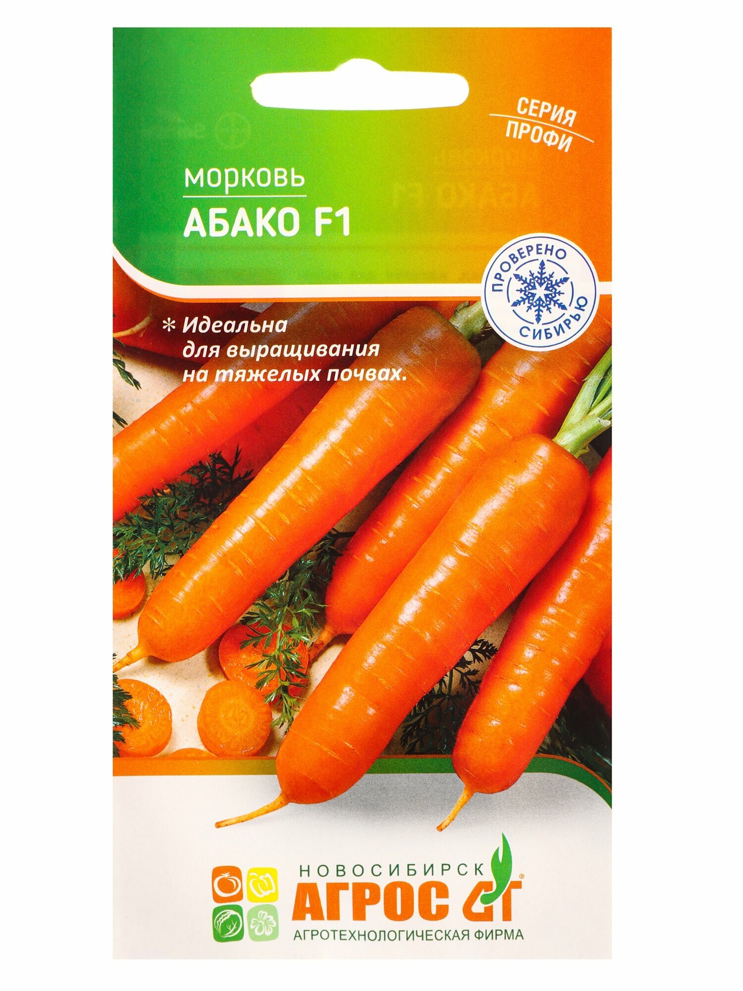 Семена Морковь «Абако», F1, 400 шт, «Агросс»