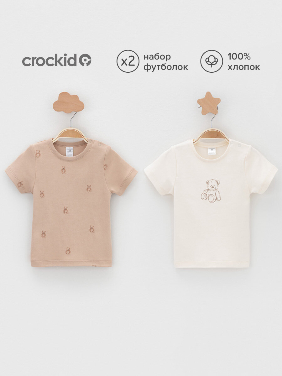 Футболка К 301156-2уп/молочный 0809,бежевый Н064, комплект из 2 шт.