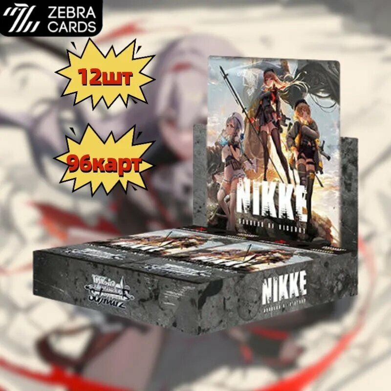 Weiss Schwarz Booster Pack, NIKKE(Бесплатный забег на похороны)