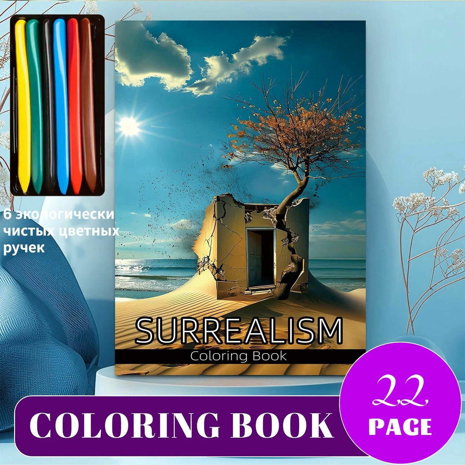 Раскраска на плотной бумаге. Для детей и взрослых, творчество для всей семьи. Хобби и развитие