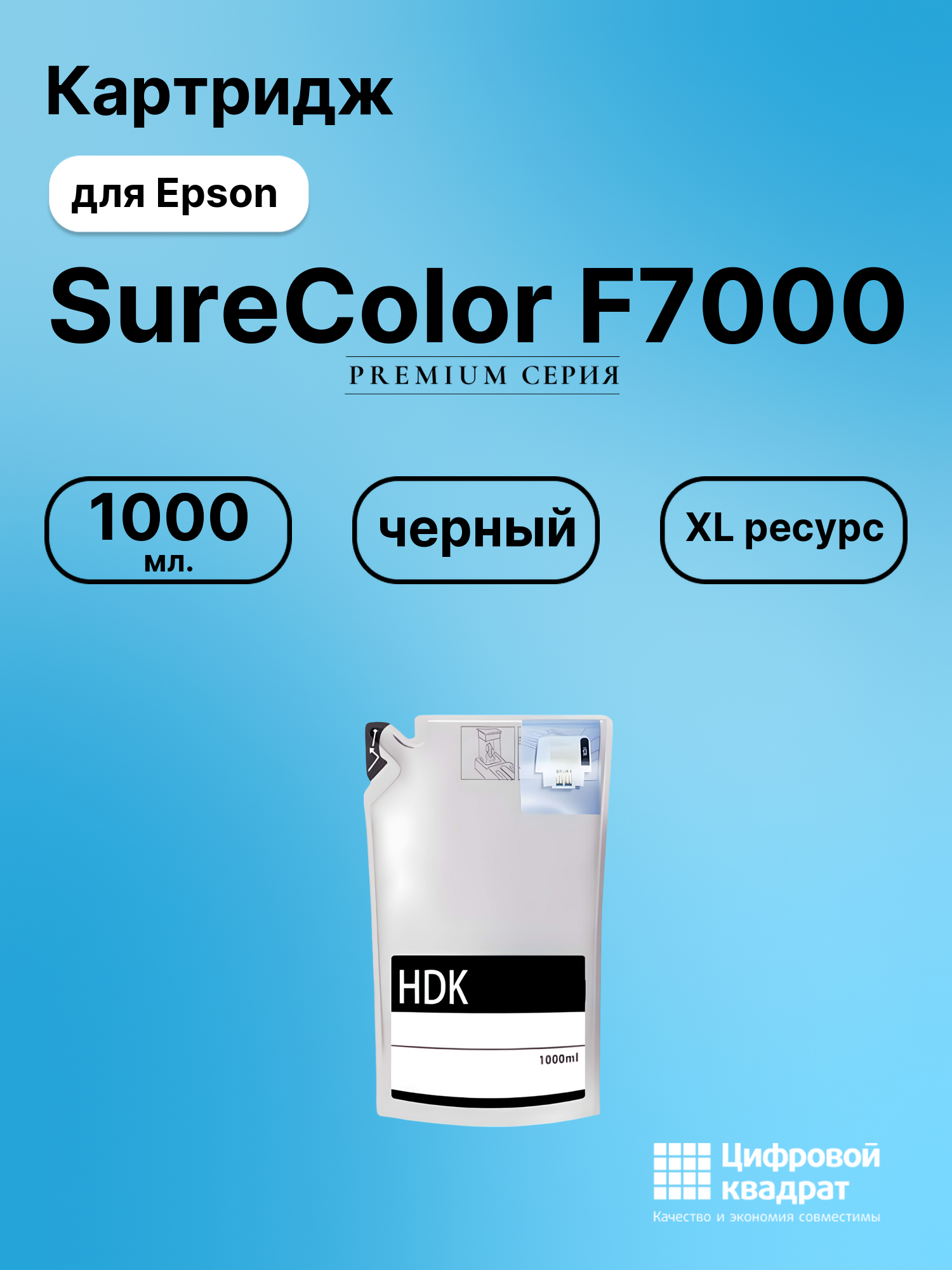 Картридж для Epson SureColor F7000 (T741X) 1000мл. черный совместимый