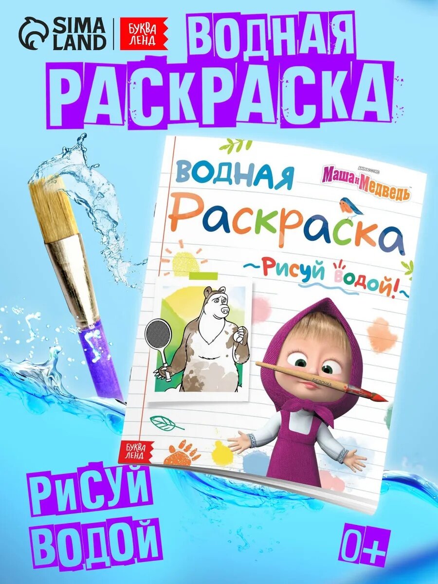 Раскраска "День спорта", 20 x 25 см, 12 страниц, водная, для малышей