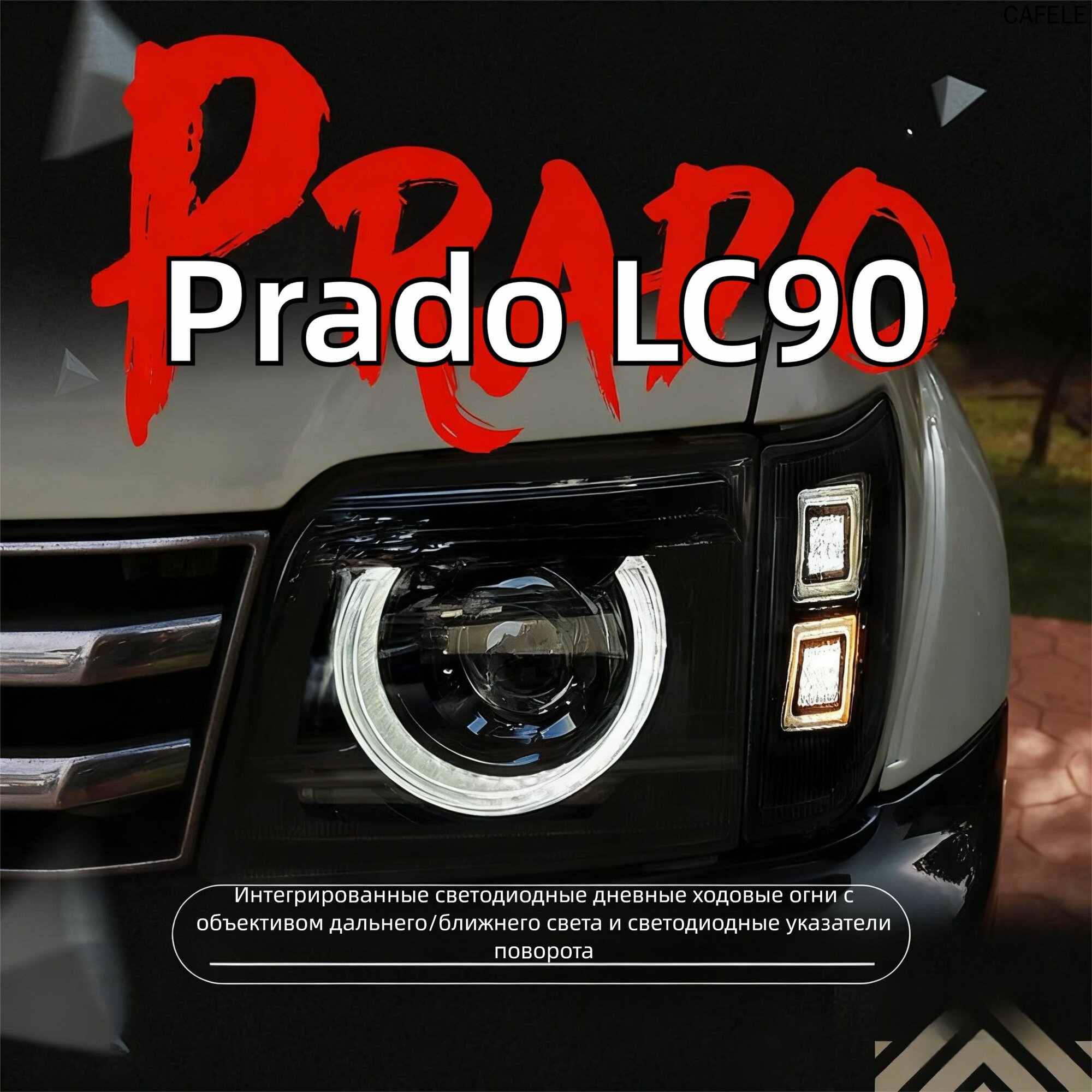 Фара автомобильная, 2 шт, арт. Land Cruiser Prado LC90