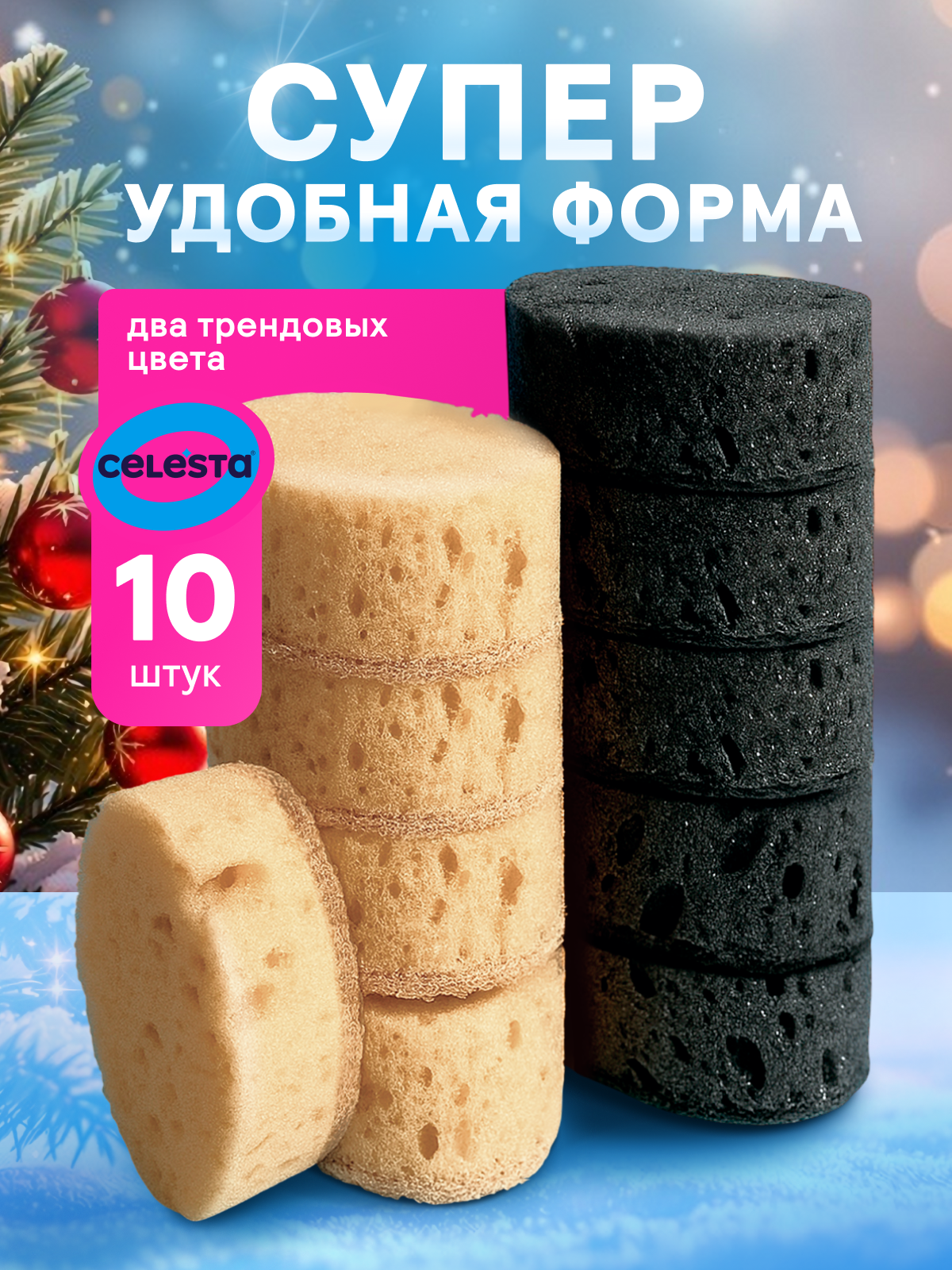 Губки для мытья посуды и уборки кухни дома CELESTA хозяйственные аксессуары черные бежевые в наборе 10 шт
