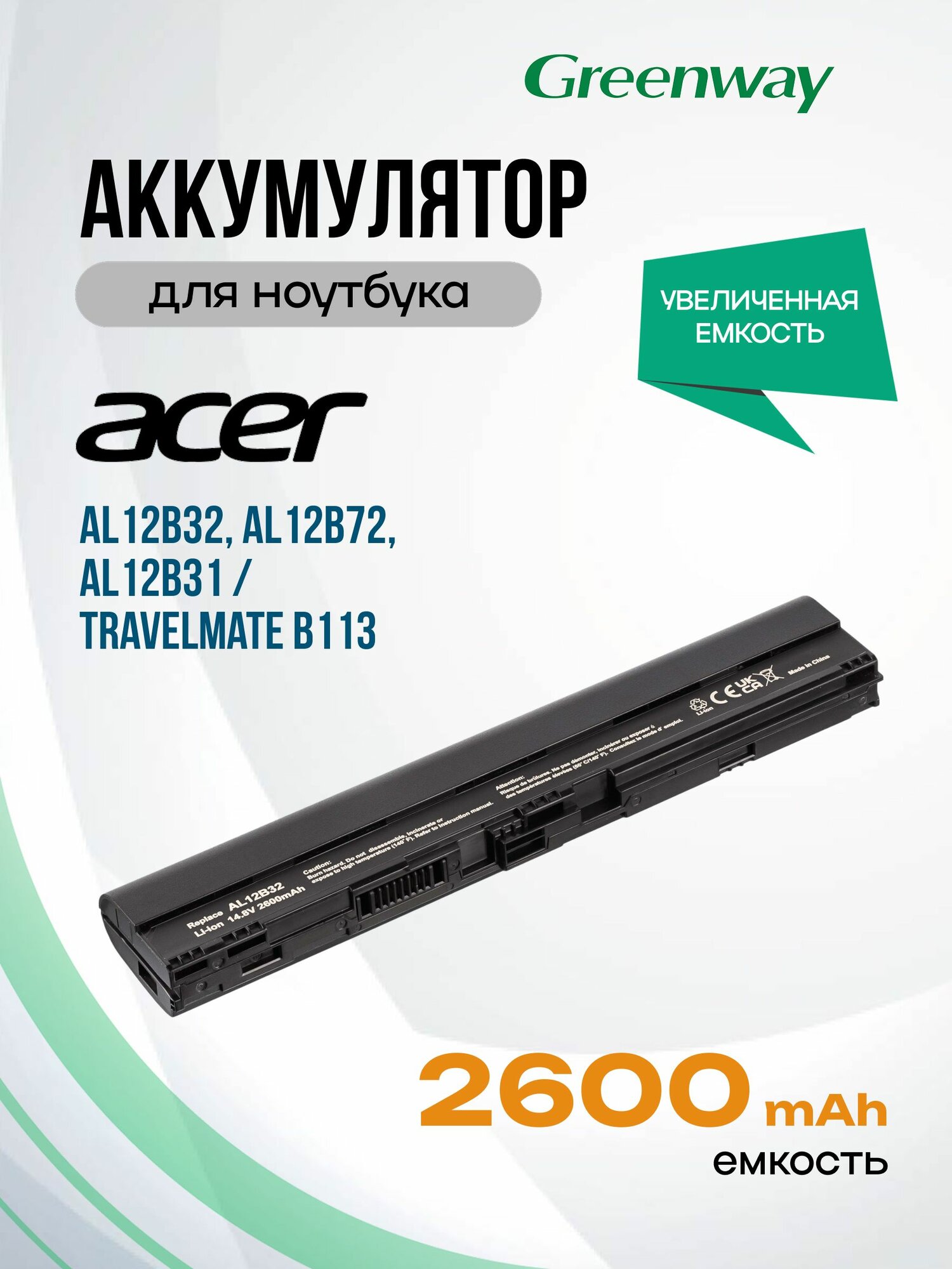 Аккумулятор для Acer AL12B32, AL12B72, AL12B31 / TravelMate B113