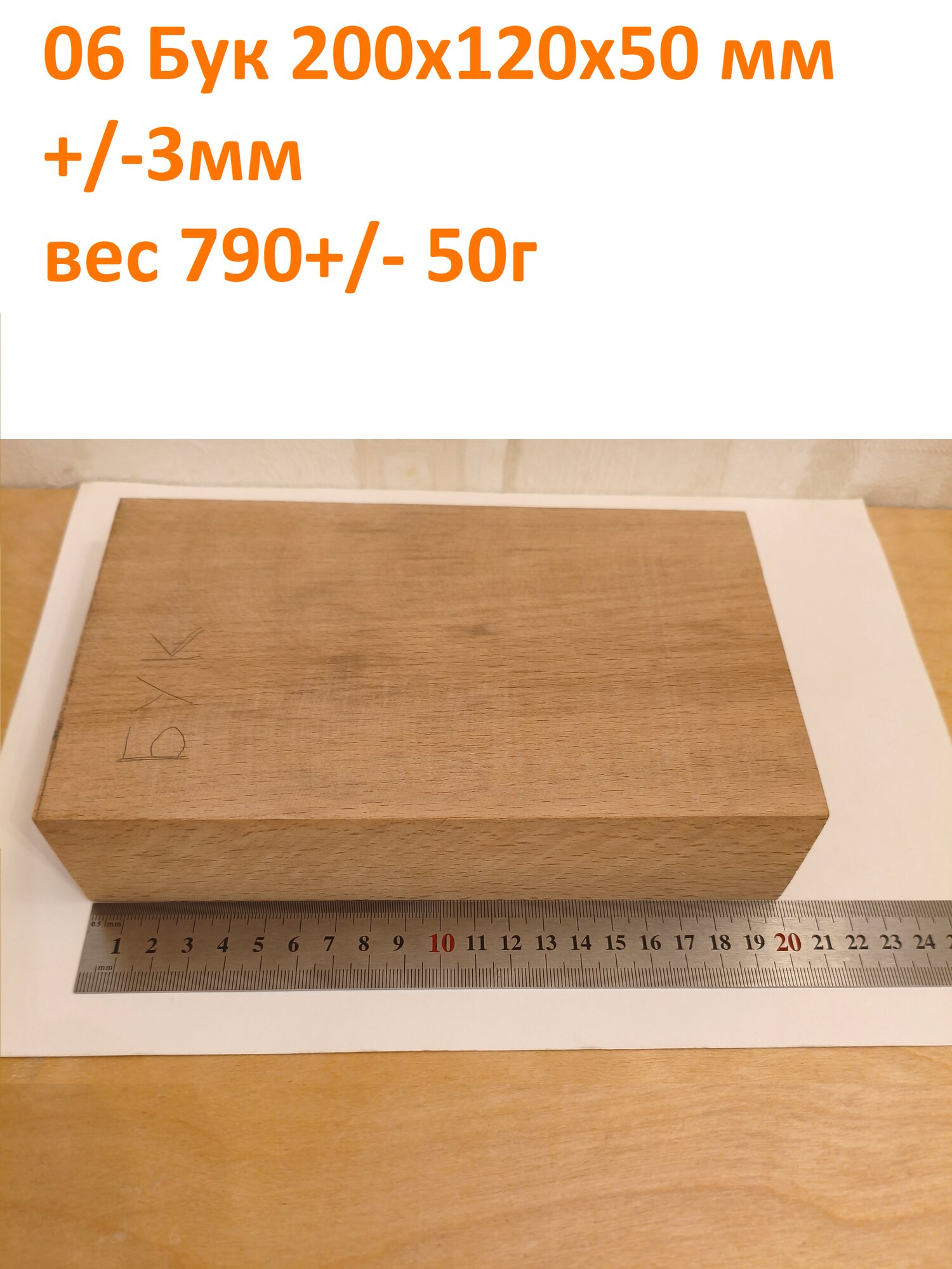 3006 Брусок доска Дуб шлифованный сорт Экстра, размер 20х12х5 мм, вес 790г. 1 шт.