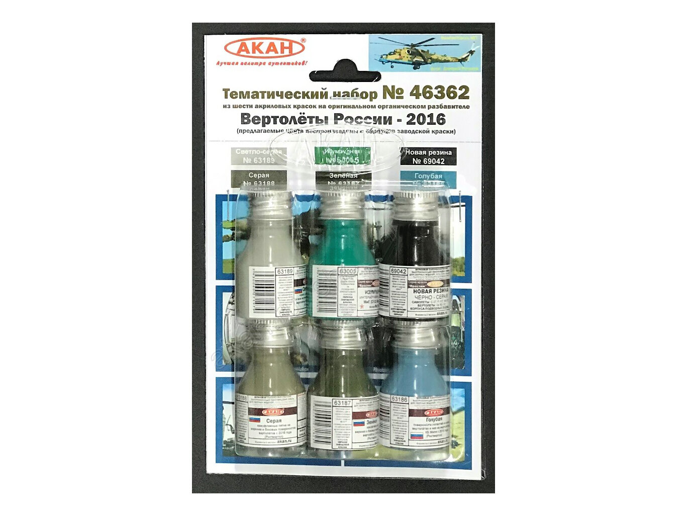 46362 акан Набор: Вертолёты России - 2016. (6 шт.)