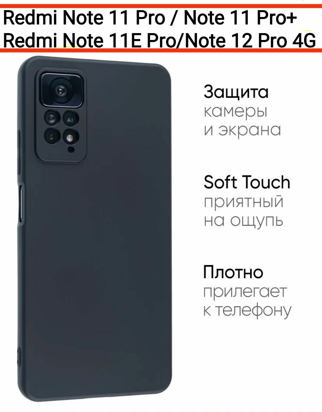 Xiaomi Redmi Note 11 PRO / Note 12 pro 4G Чехол силиконовый черный матовый для сяоми редми нот 11 про с защитой камеры