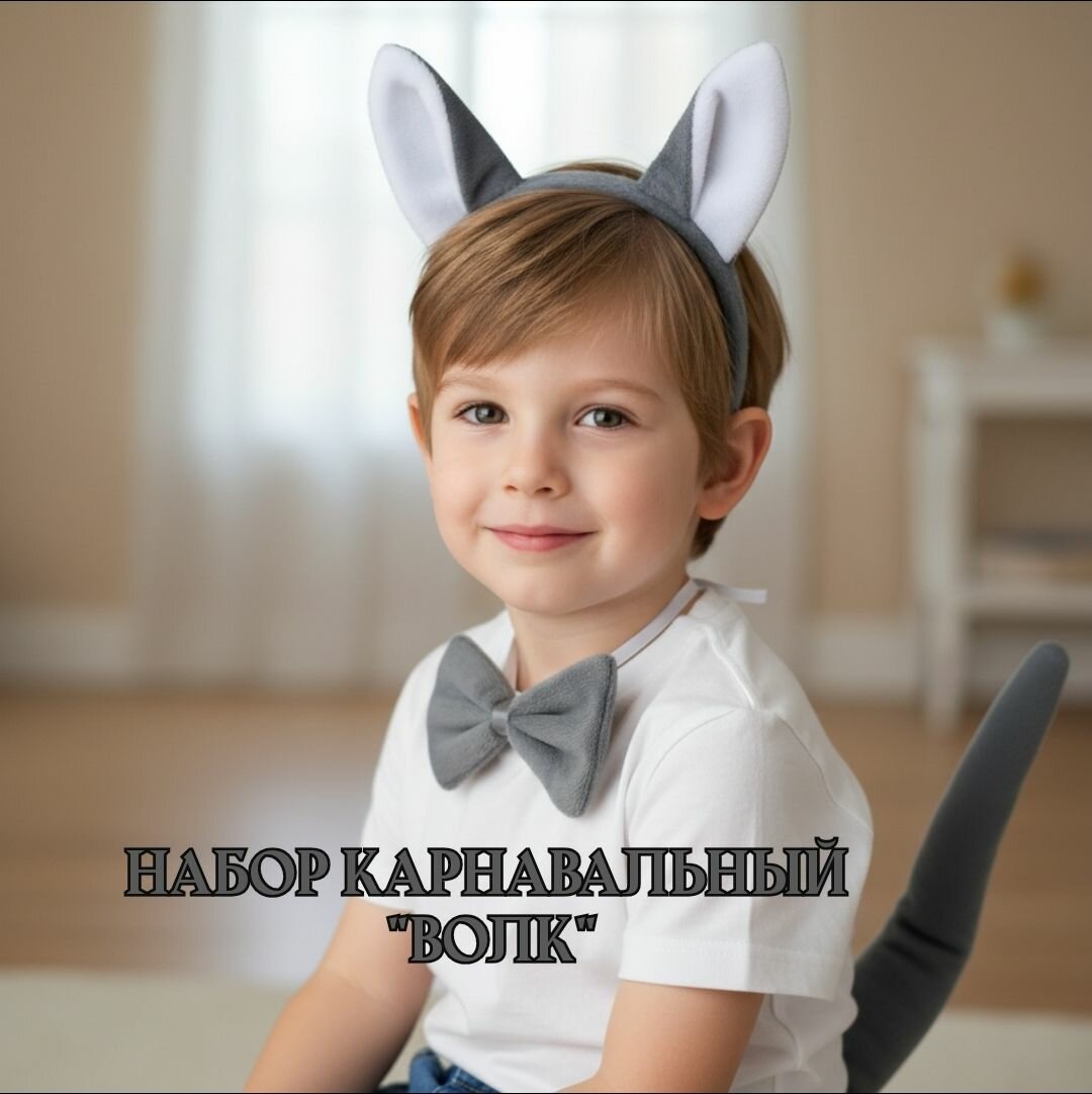 Уши волка на ободке пушистые с хвостом и бабочкой