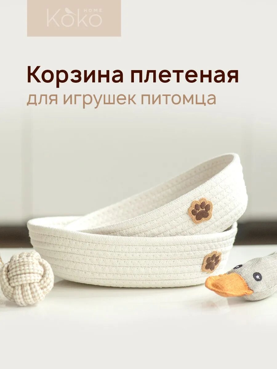 Корзина для хранения игрушек для кошек и собак Плетеная прочная легко очищается компактный органайзер для дома