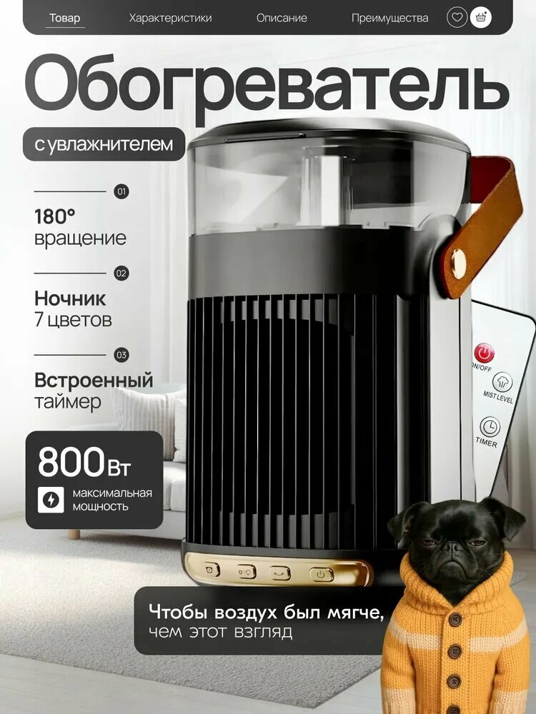 Обогреватель для дома электрический с увлажнителем, керамический, портативный