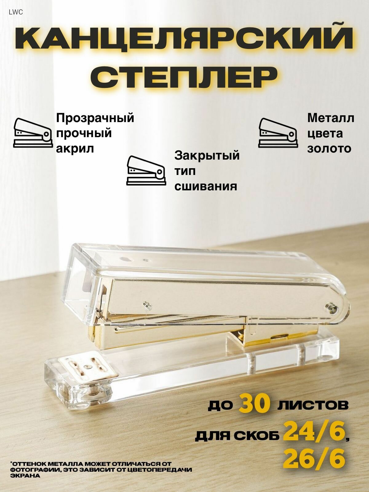 Степлер