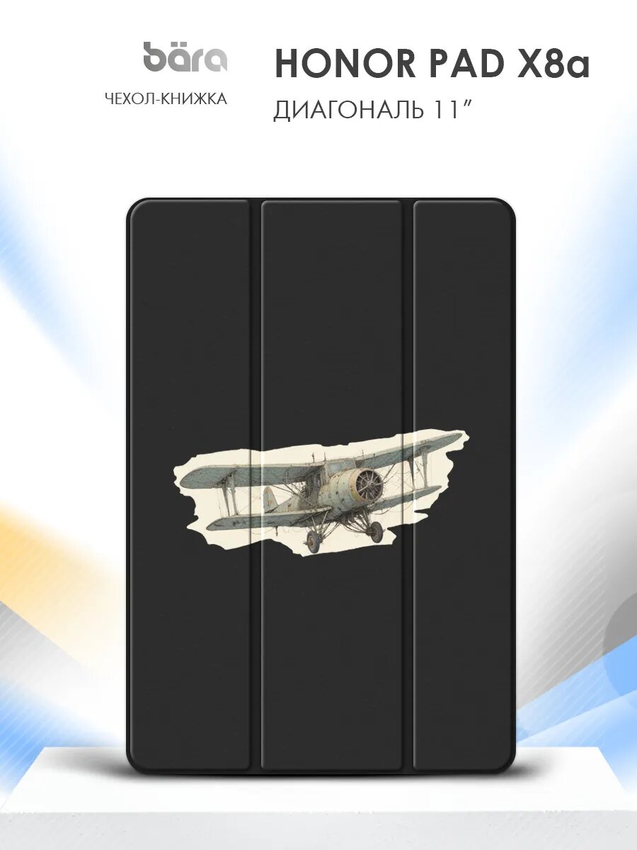 Чехол на Honor Pad X8b/Pad X8a 11", Хонор Пад Х8б/Пад Х8а 11", для планшета, книжка, с рисунком