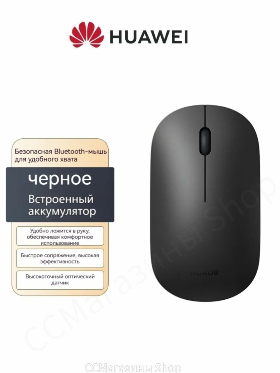 HUAWEI Мышь беспроводная, черный