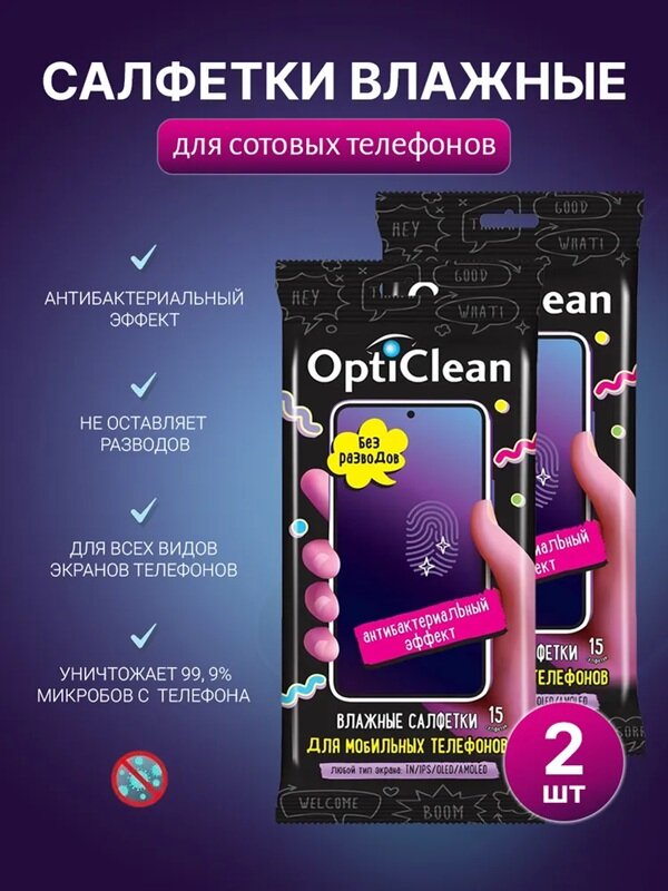 2 Упак. Влажные салфетки для смартфонов мобильных телефонов OptiClean 2 упаковки по 15 салфеток (30 шт.)