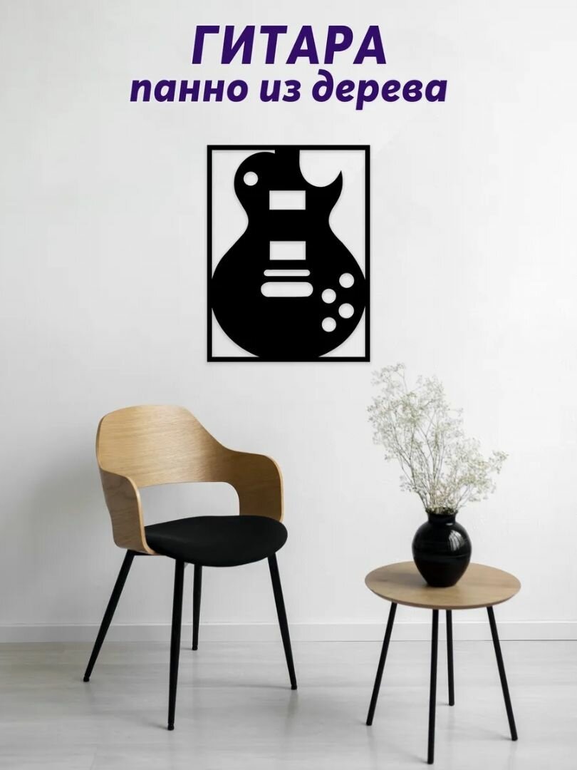 Гитара панно на стену, декорация настенная, декор для интерьера