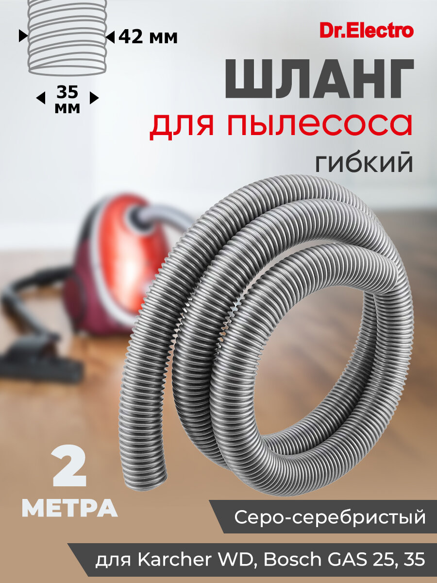 H35-200G Шланг для пылесоса 35 мм 2 м серый