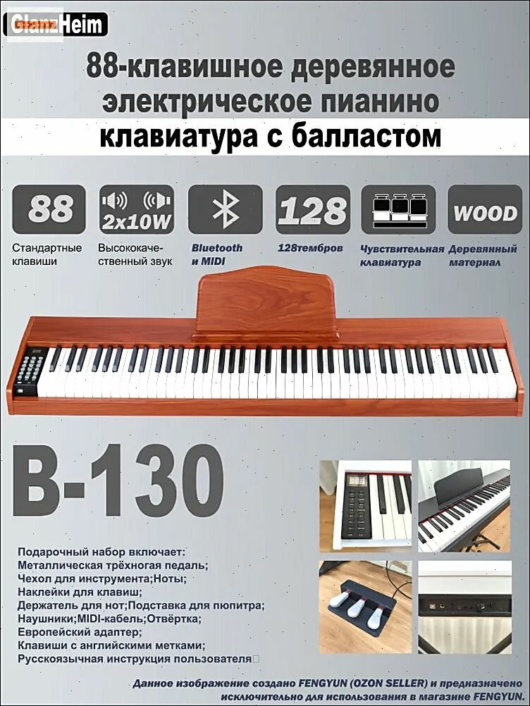 Цифровое фортепиано