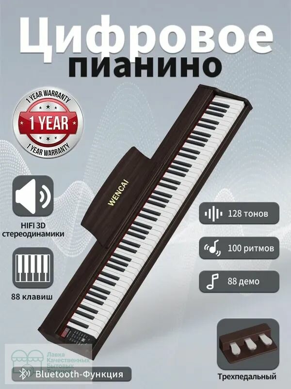 Цифровое пианино Bluetooth 88 ключейМеждународный стандартный размер С педалью
