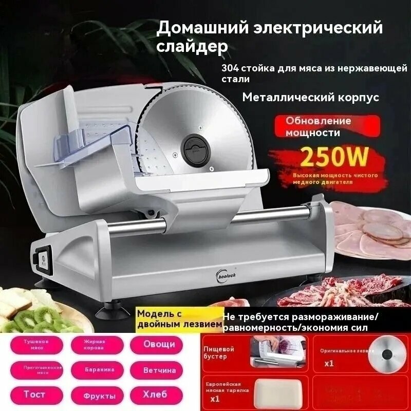 Ломтерезка электрическая , слайсер для нарезки мяса, колбасы, сыра, овощей, бытовая техника для кухни