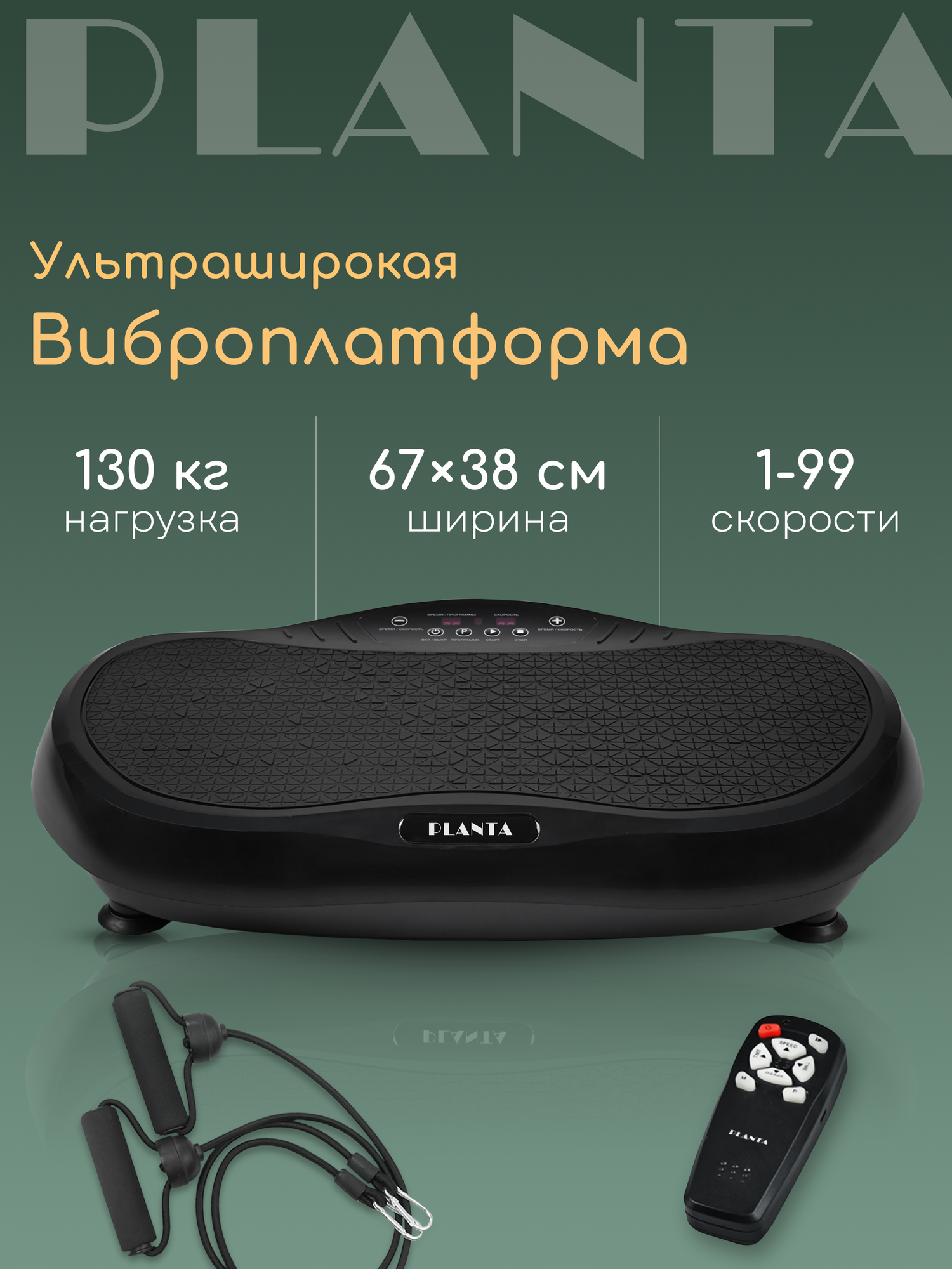 Ультратонкая виброплатформа тренажер для похудения PLANTA VP-05