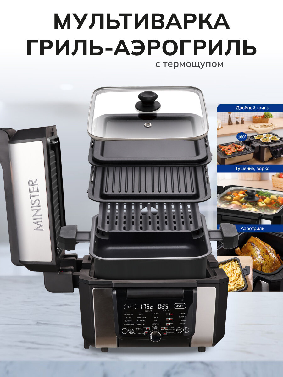 Мультиварка-гриль 3в1, 6л, 12программ, со съемными пластинами, термощуп.