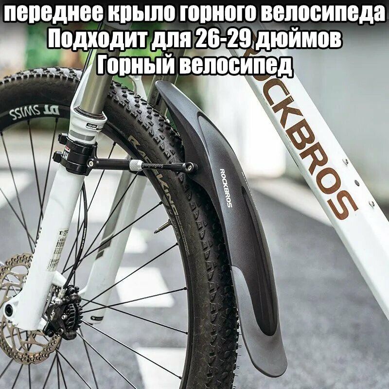 Велосипедное крыло, переднее крыло, расширенное и прочное, длину и угол можно свободно регулировать, подходит для горных велосипедов диаметром 26-29 дюймов.