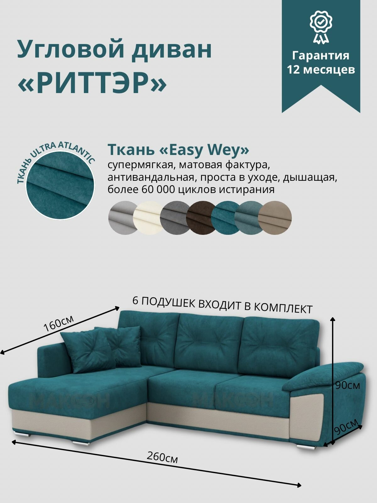 Диван угловой Риттэр 260х160см, механизм дельфин, угол слева, atlantic