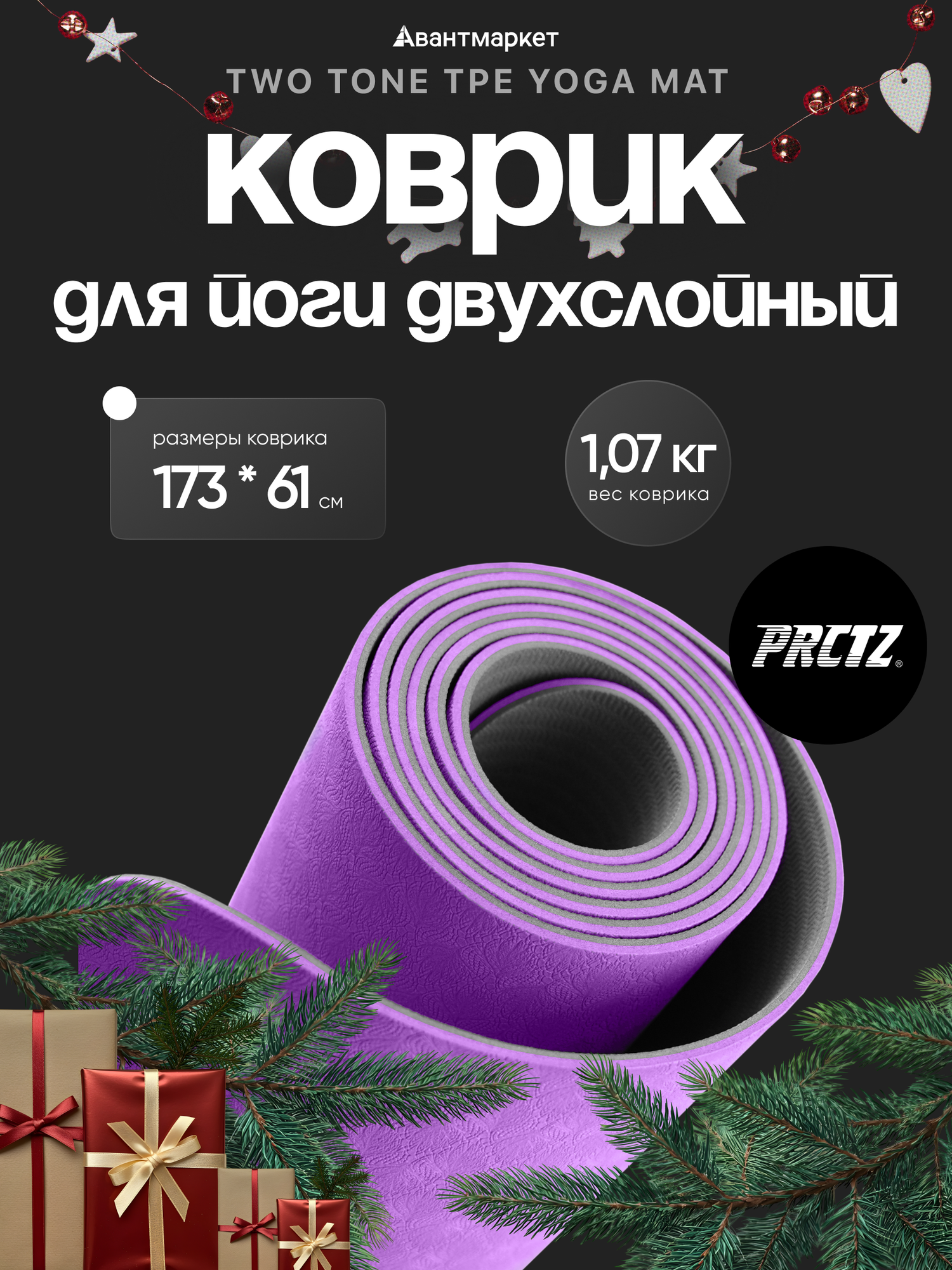 Коврик для йоги двухслойный PRCTZ TWO TONE TPE YOGA MAT, 173х61х0,6см.