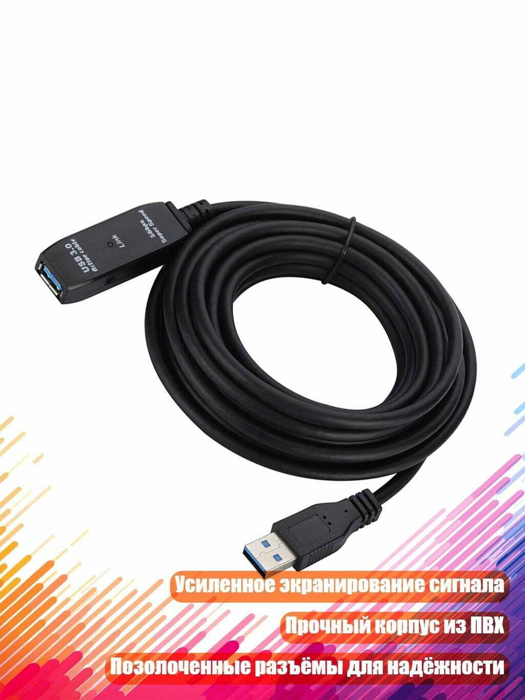 USB 3.0 удлинитель мужской-женский 5/10/15/20 м, 5m