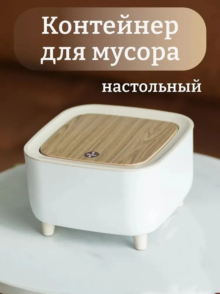 Мусорное ведро, 1 шт