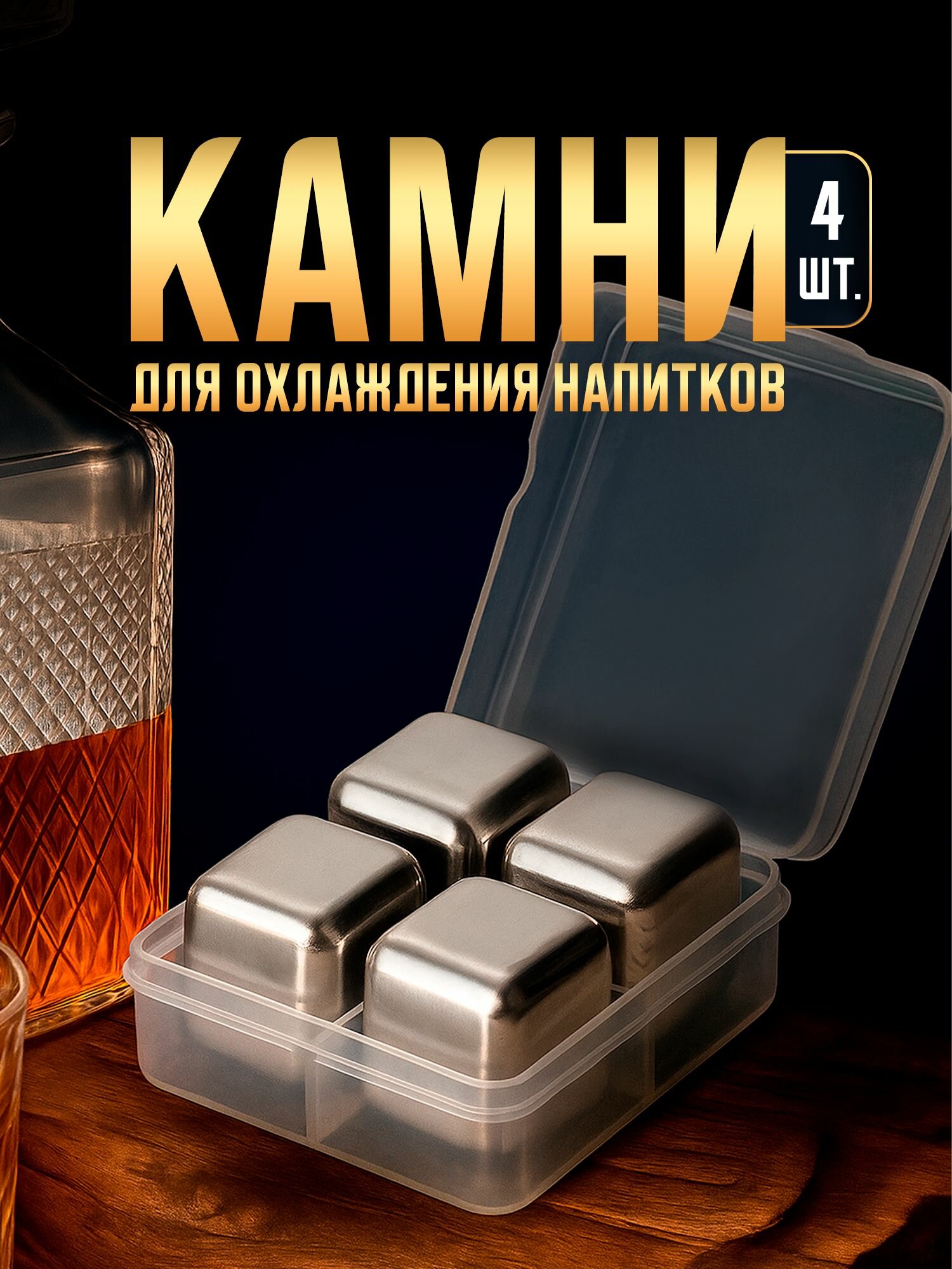 Охладитель для напитков